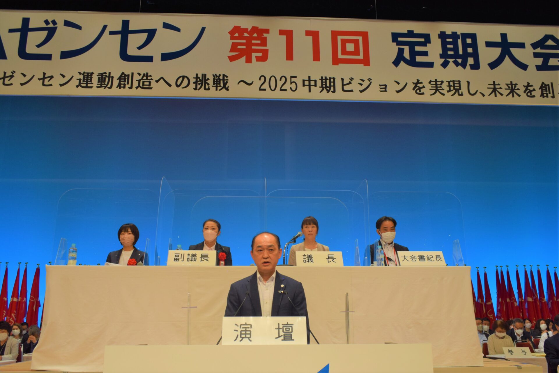 ”結成10周年を迎え、新しいUAゼンセン運動創造に挑戦！” 第11回定期大会を3年ぶり集合開催 | UAゼンセン