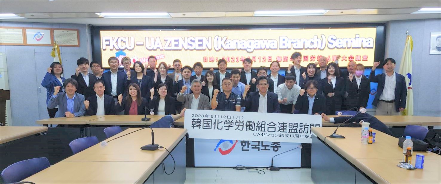 10周年記念企画「韓国視察」～韓国化学労働組合連盟（FKCU）と意見交流会～ | UAゼンセン
